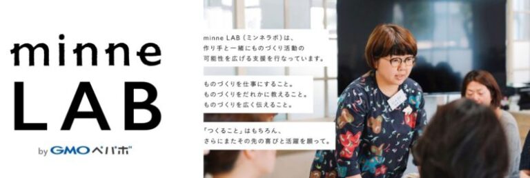 minne（ミンネ）の特徴・評判・口コミ・使い方を解説 | Bizpicks [ビズピックス]